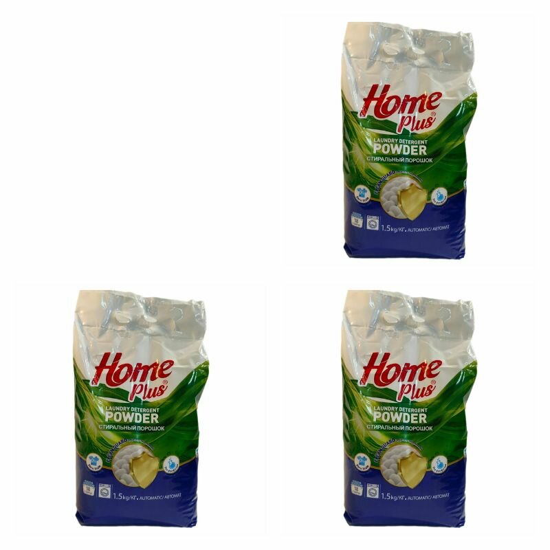 Home Plus Стиральный порошок автомат для всех видов тканей, 1500 г, 3 штуки