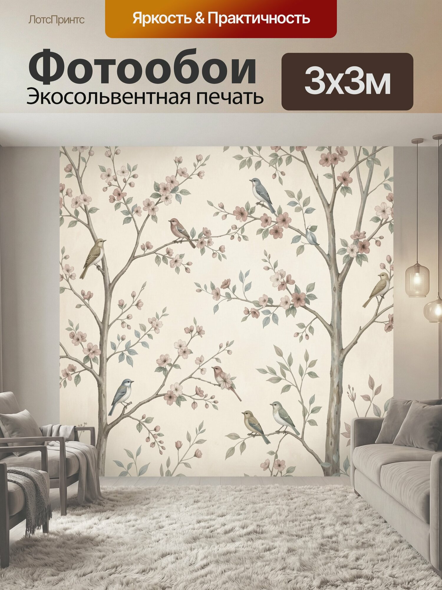 Фотообои "Птицы на цветущих ветвях. Нежная акварельная композиция с поющими пернатыми на тонких древесных стволах, розовые цветы и мягкая." 300x300 см. экосольвентная печать