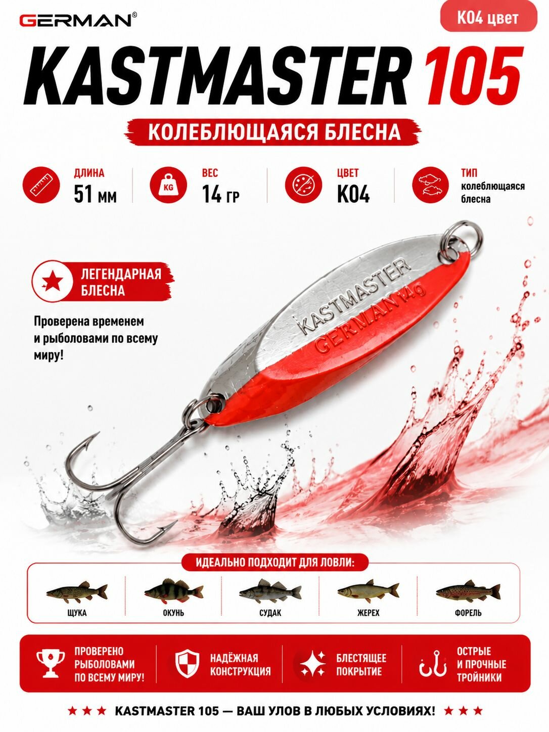 Блесна "Kastmaster 105" 51 мм / 14 гр / K04 цвет