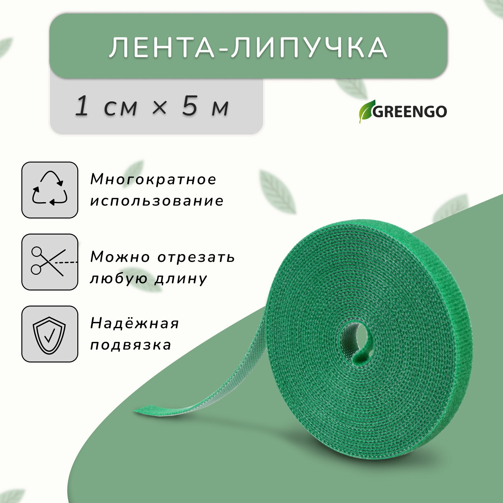 Лента "Липучка" для подвязки растений, 5 м, зелёная, вид: лента, 2 шт.