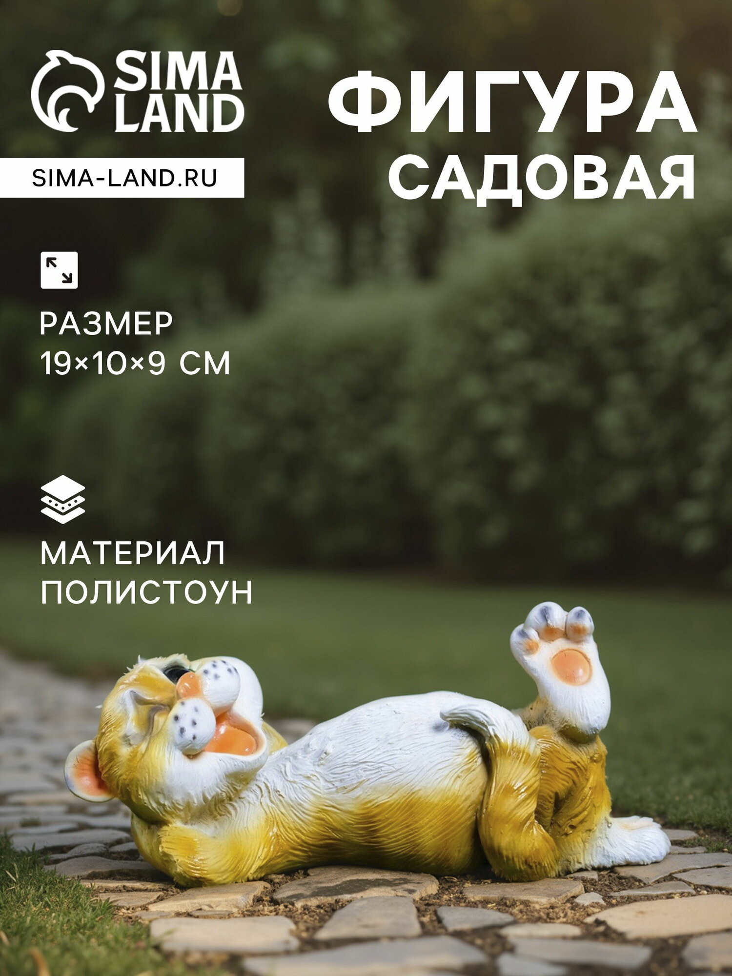 Садовая фигура из полистоуна "Ленивый Кот", 23x12.5x11 см, цвет: белый