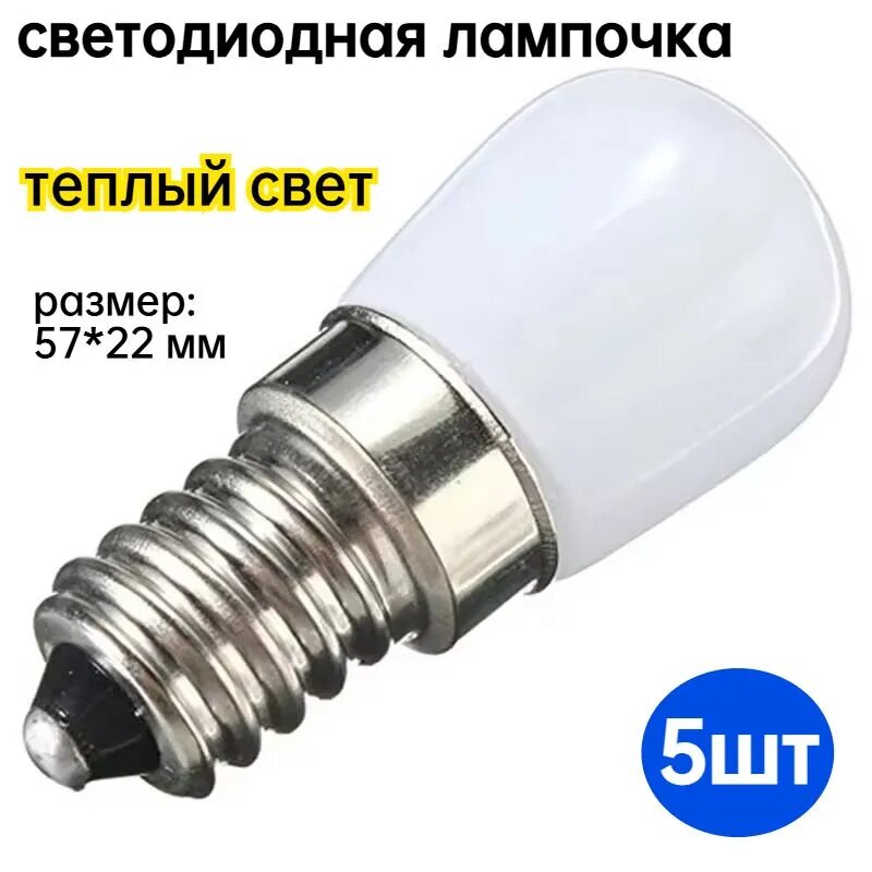 Лампочка, 0.8 Вт, Светодиодная, 5 шт.