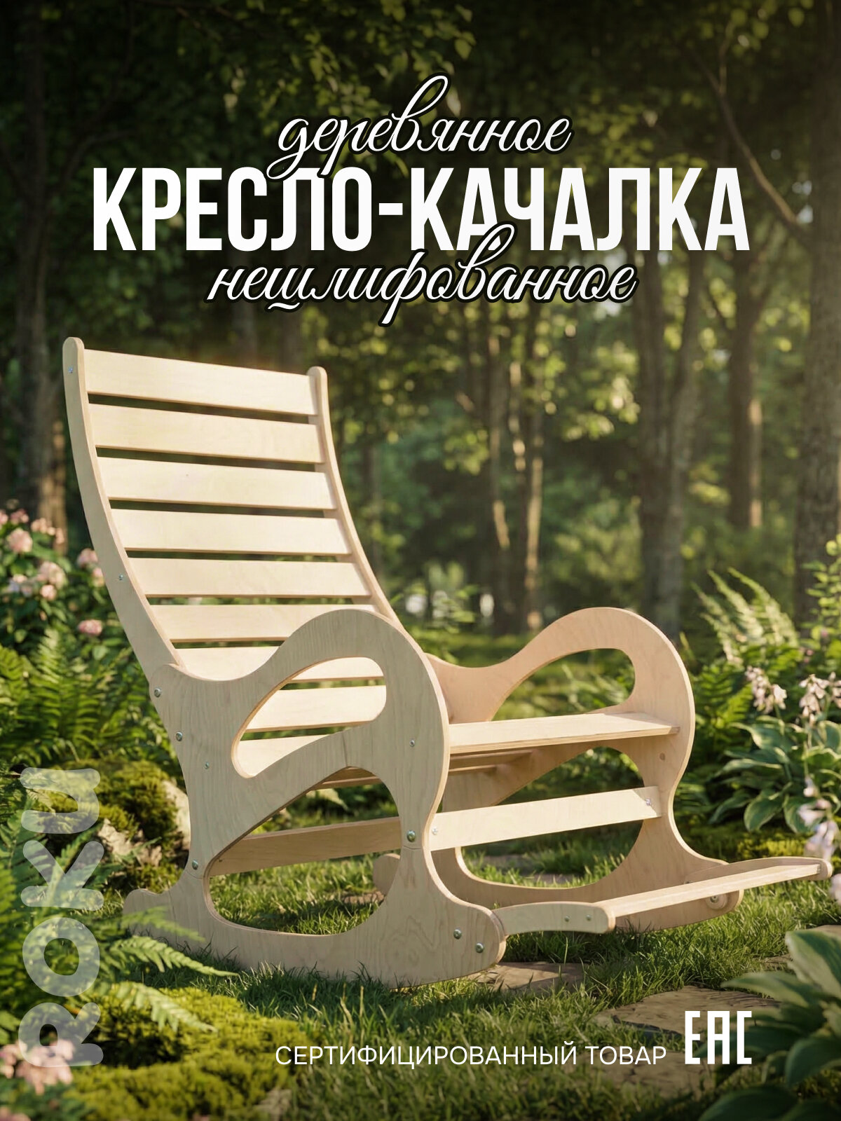 Кресло-качалка Roku, с подножкой, для дома и улицы, деревянное, максимальная нагрузка 150кг