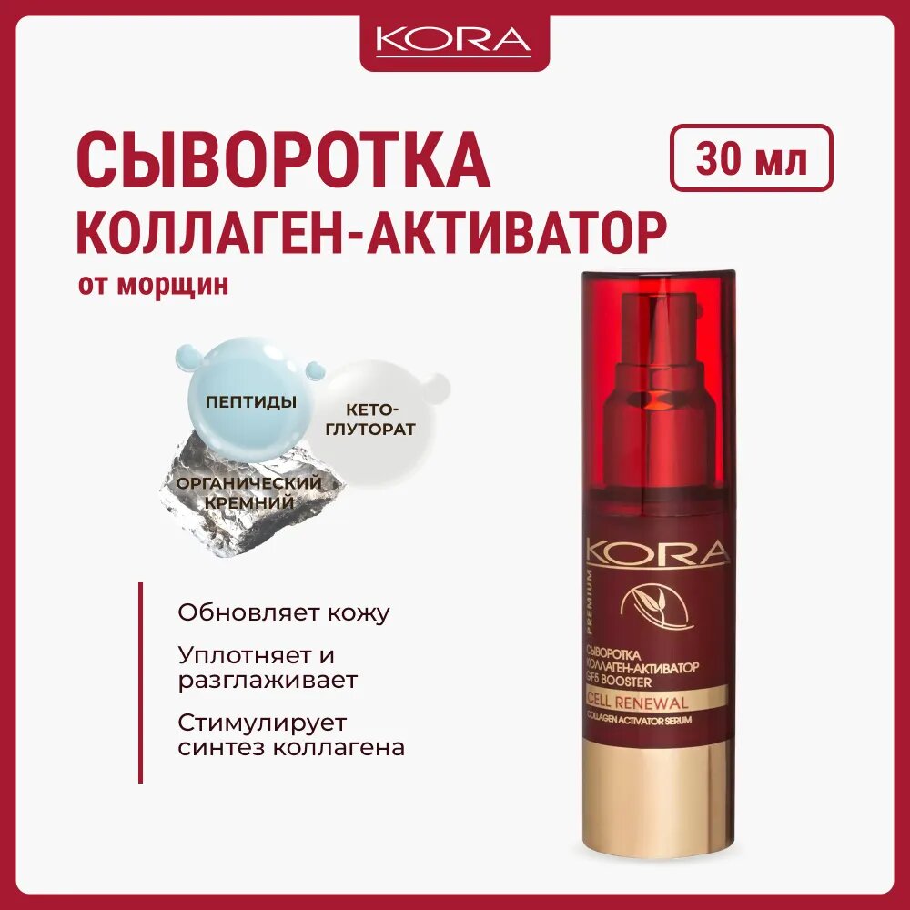 KORA Сыворотка для ухода за кожей Антивозрастной уход, 30 мл