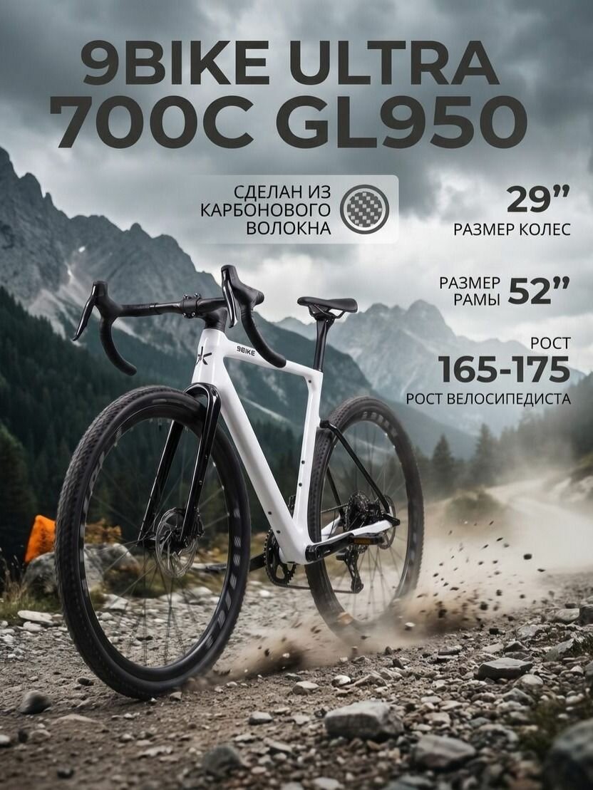 Велосипед взрослый горный 9BIKE Ultra 700C GL950