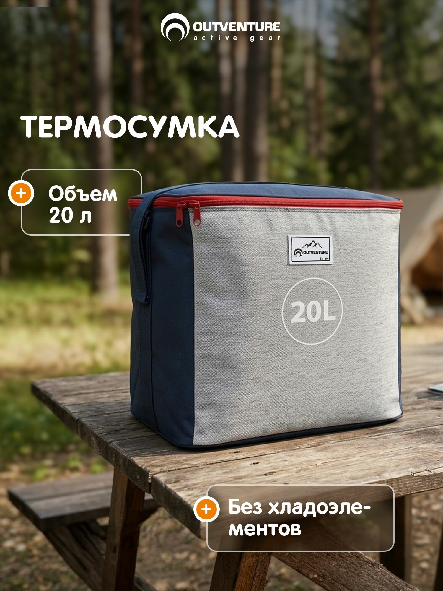 Термосумка Outventure, 20 л