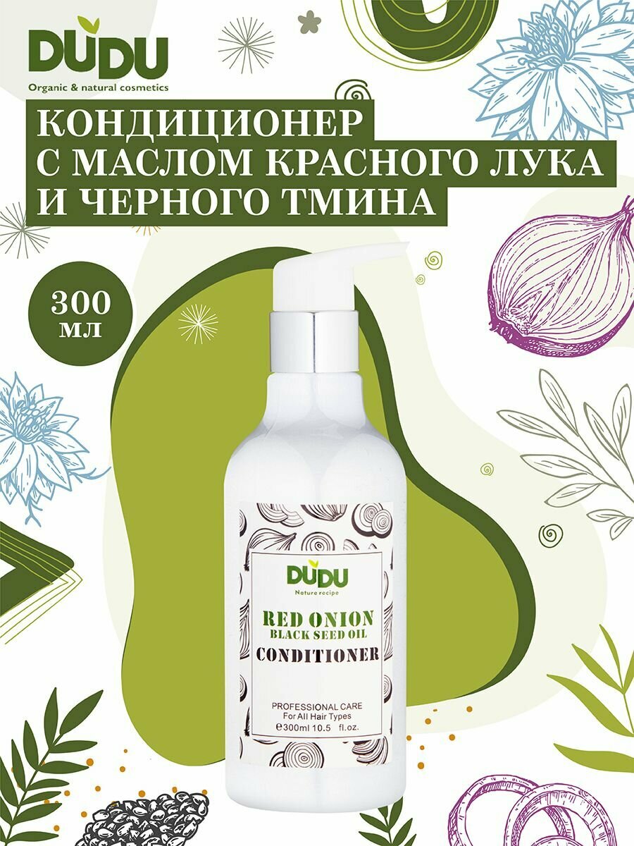 DUDU Кондиционер с маслами, витаминами, кератином и пантенолом, 300 мл
