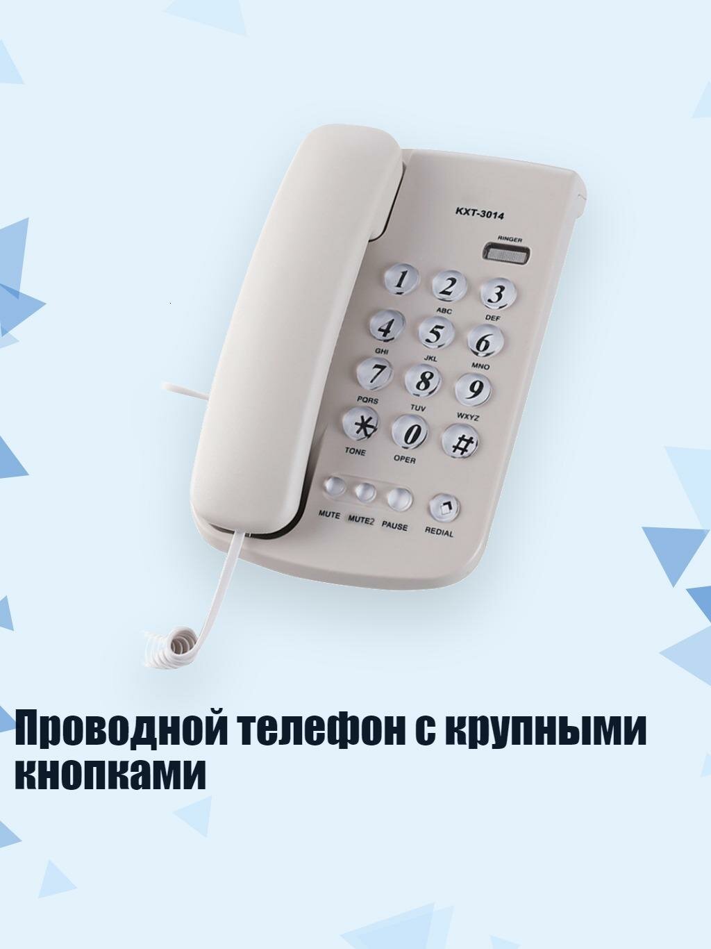 Проводной телефон с крупными кнопками, Белый