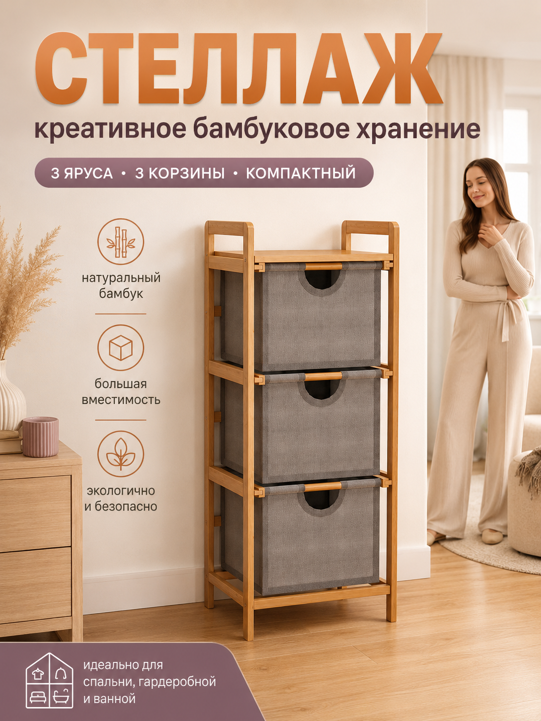 Многоуровневая бамбуковая этажерка для хранения оснащена несколькими серыми тканевыми корзинами