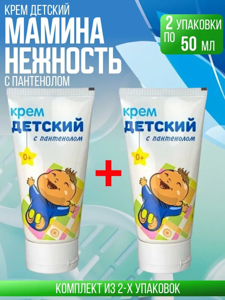 Мамина нежность крем детский с пантенолом, 2 упаковки по 50 мл, Комплект из 2х упаковок