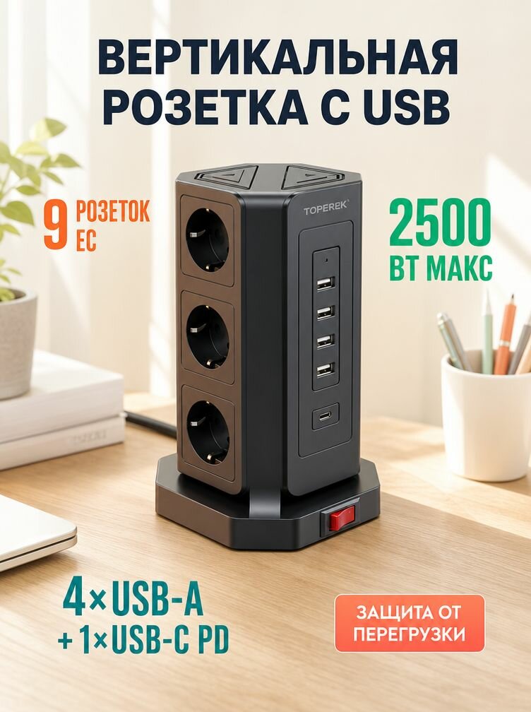 Вертикальная настольная розетка для быстрой зарядки USB башенного типа