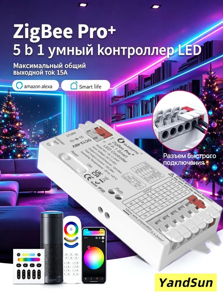 Контроллер светодиодной ленты GLEDOPTO ZigBee3.0 LED Controller Pro 5 в 1 режимов RGB/CCT/RGBW 12-48В 15А DC диммер ШИМ-регулировка яркости Поддержка Alexa Умный контроллер светодиодной ленты