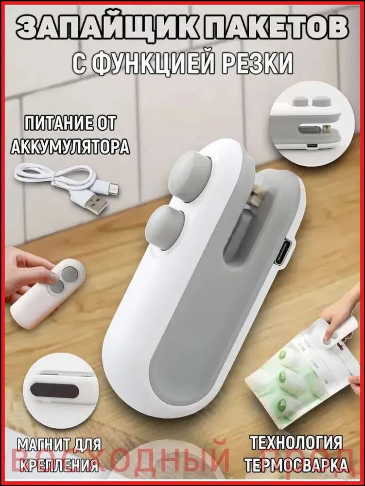 Портативный упаковщик пакетов 2в1 с режущим ножом и магнитным креплением, качественный ручной запайщик для пищевых продуктов, модель 2026