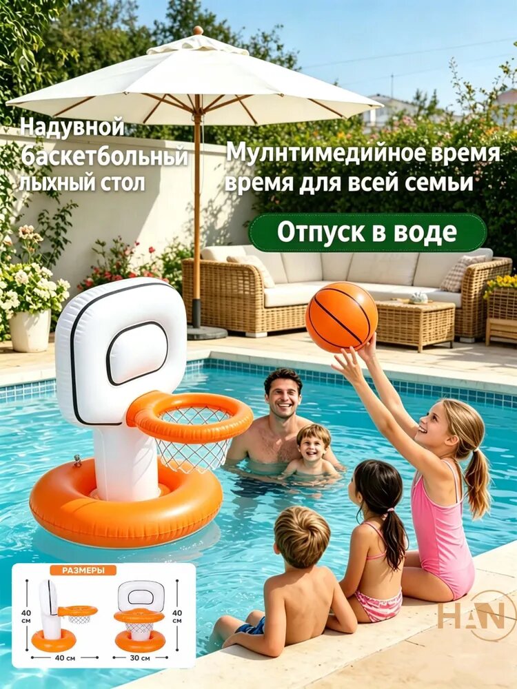 Игрушка для бросания мячей в баскетбольное кольцо, надувной баскетбол для бассейна, плавающий набор с мячом, для детей и взрослых, для летнего отдыха