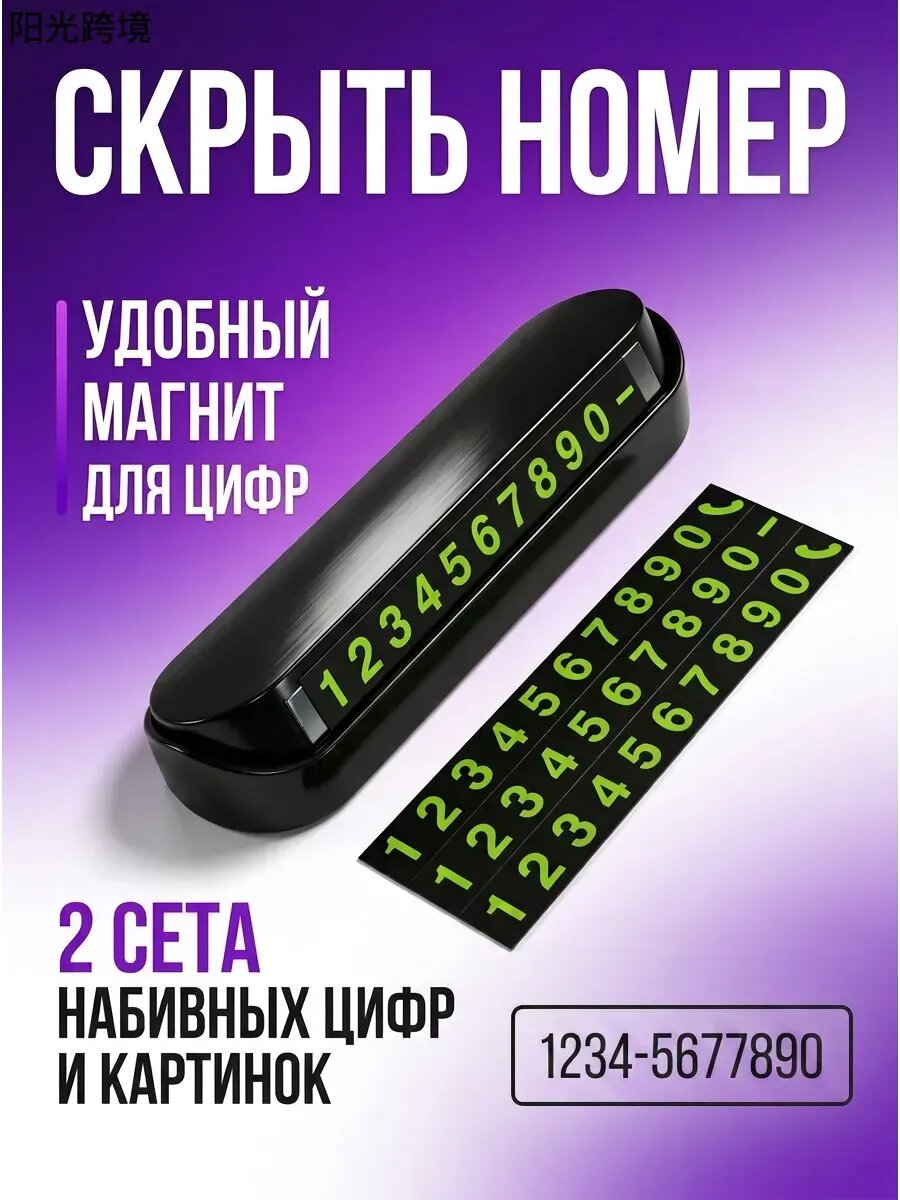 Держатель для номера телефона в машину