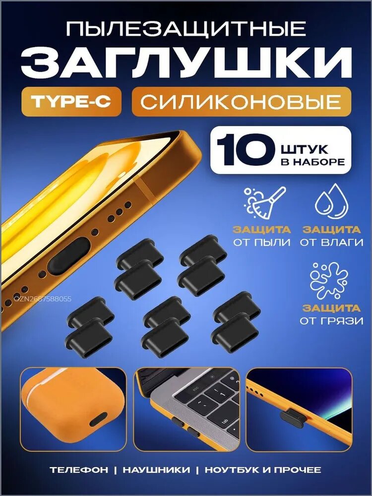 Заглушки Type-C, пылезащитные заглушки для USB Type-C, для телефона, аксессуары для телефона, аксессуары для айфона