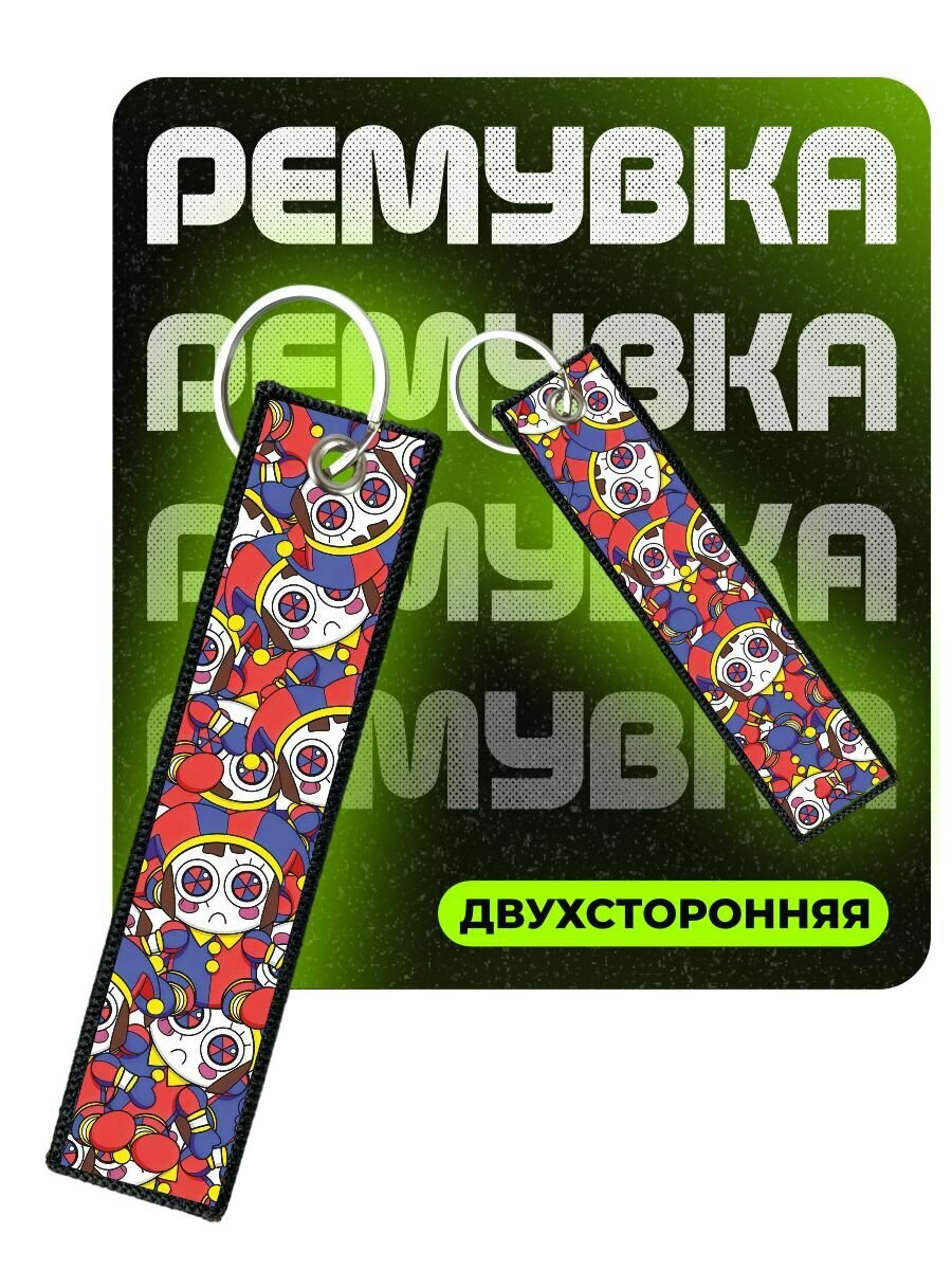 Брелок ChilArt