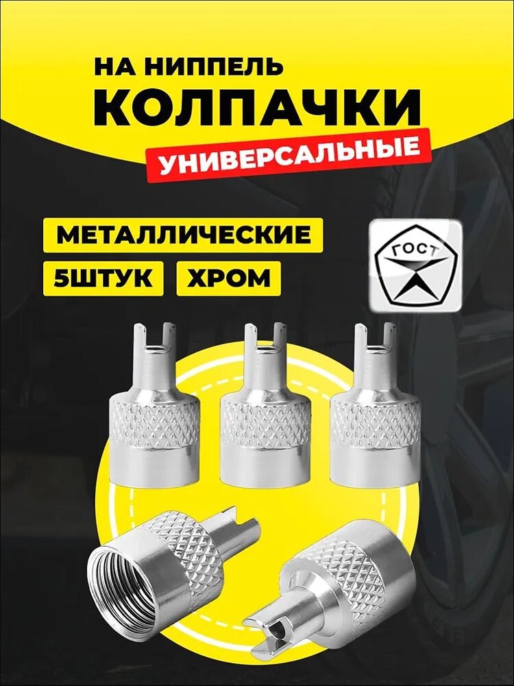 Ниппель, 6 шт.