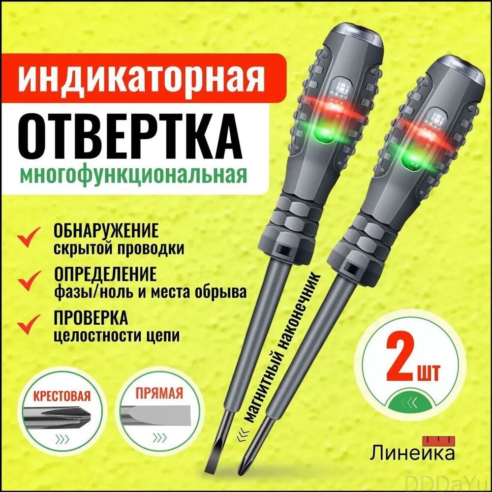 Эксклюзивный набор индикаторных отверток 5 в 1 с диэлектрической рукояткой и магнитным наконечником, предназначенный для точного определения фазы и нуля, включает крестовую и прямую биты