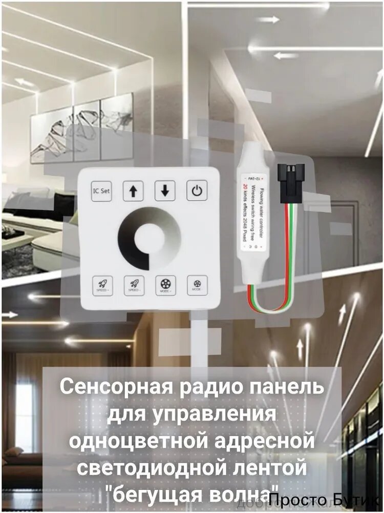 Контроллер для адресной одноцветной светодиодной ленты SPI с сенсорной радио панелью