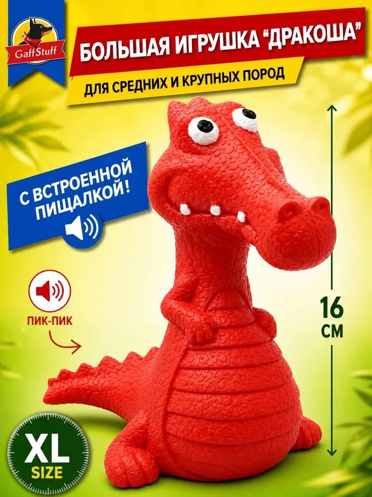 Жевательная резиновая игрушка грызак с пищалкой для взрослых собак и щенков средних больших и крупных пород, для чистки зубов и массажа десен