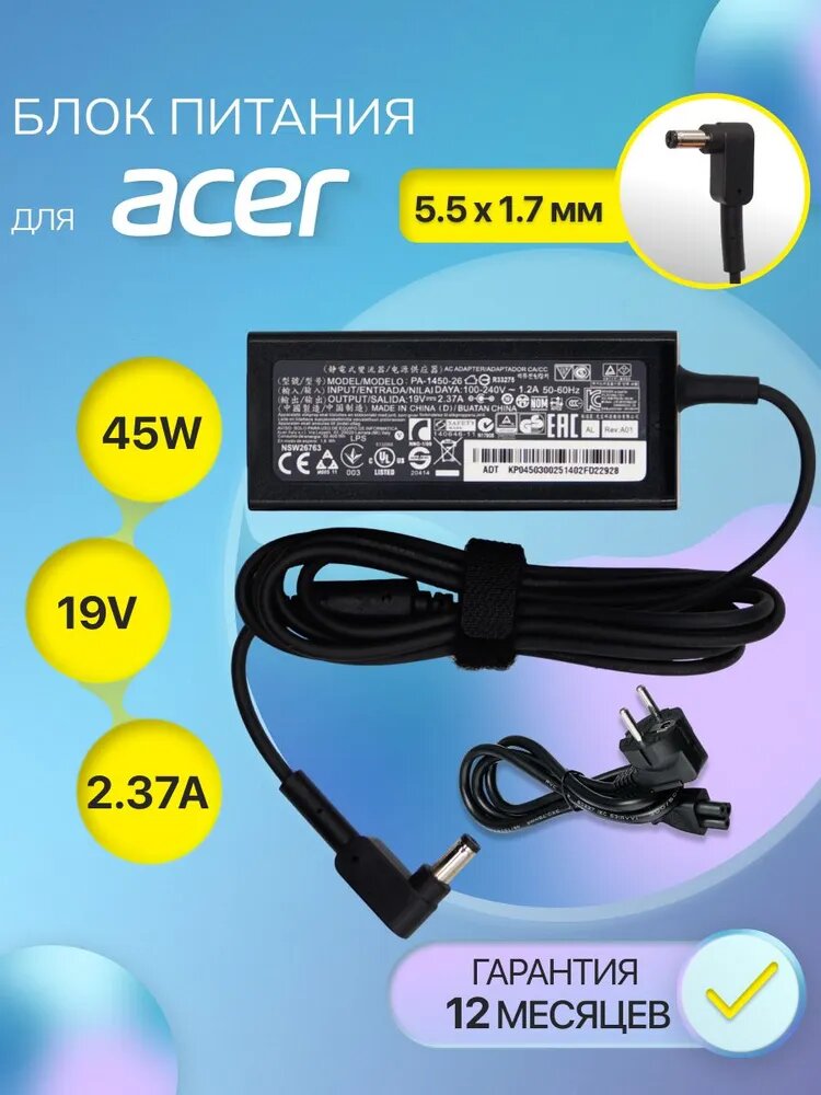 Блок питания / зарядка для ноутбука Acer 19V 2.37A 45W / сетевой адаптер A13-045N2A, PA-1450-26 / зарядка для ноутбука Acer Extensa ex2540 (штекер 5.5x1.7мм)