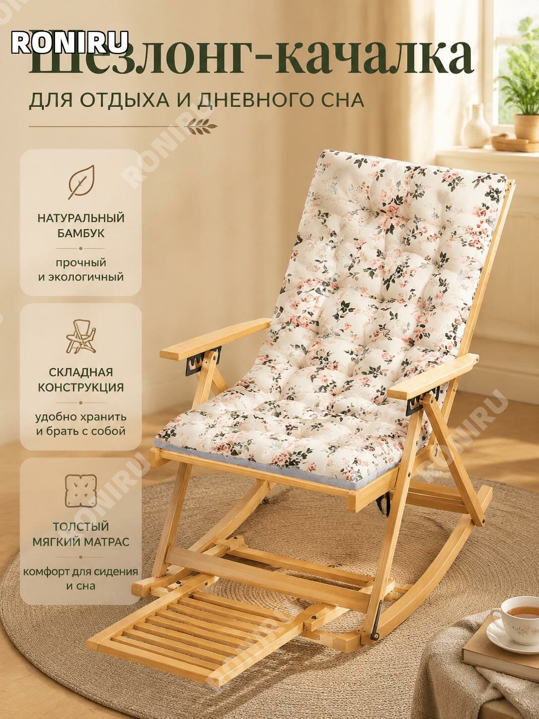 Складное кресло-качалка из бамбука с хлопковым матрасом, натуральный цвет