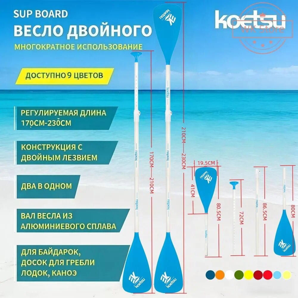 Весло для SUP-доски