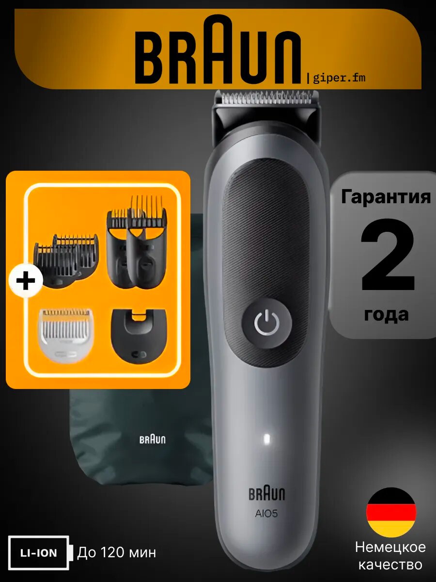Триммер электрический AIO5520 MS Grey