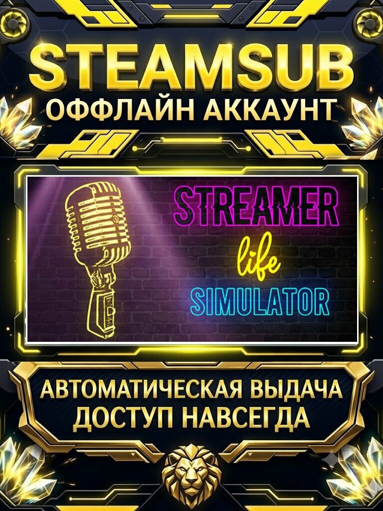 STREAMER LIFE SIMULATOR игра на аккаунте для ПК с OFF активацией для Steam (PC) РФ + СНГ