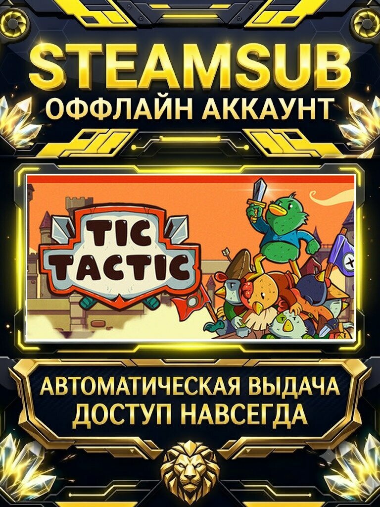 TIC TACTIC игра на аккаунте для ПК с OFF активацией для Steam (PC) РФ + СНГ