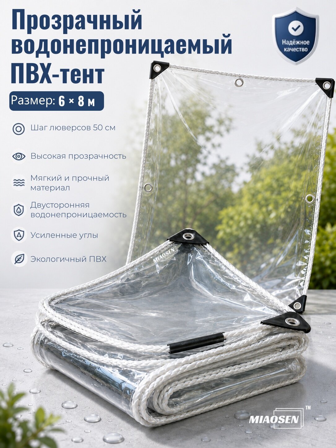 Тент ПВХ прозрачный, усиленные углы, люверсы ⌀12мм, влагостойкость, бесцветный плёнка,6м*8м