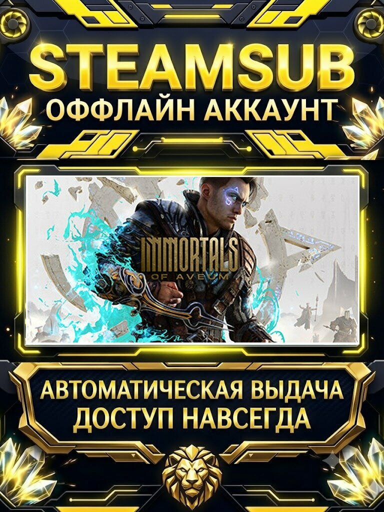 IMMORTALS OF AVEUM™ игра на аккаунте для ПК с OFF активацией для Steam (PC) РФ + СНГ