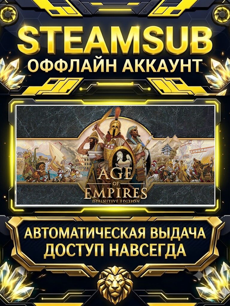 AGE OF EMPIRES: DEFINITIVE EDITION игра на аккаунте для ПК с OFF активацией для Steam (PC) РФ + СНГ