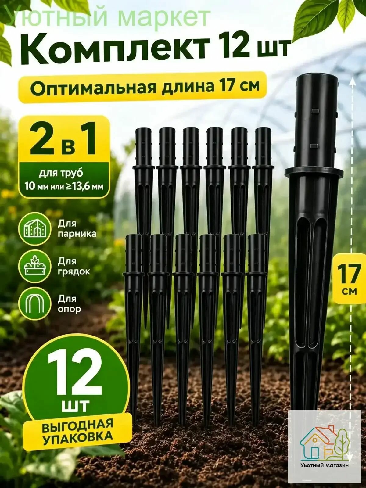 Парник, теплица Колышки_VQSXVNGYKTOSUE, ABS пластик для парника для теплицы пластиковые