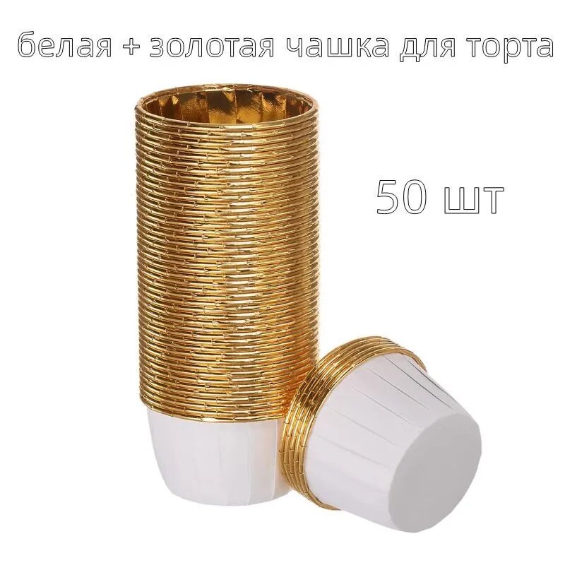 Форма для выпечки, Круглая, 6.8 см x 6.8 см, 50 шт
