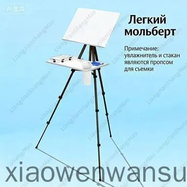 Pinax Мольберт-тренога алюминиевый Акварельный FE-94.175AW