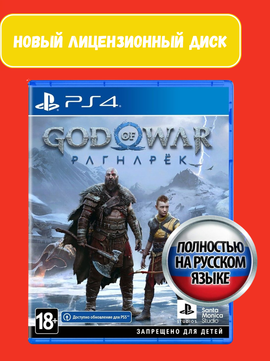Игра God of War Ragnarok для PlayStation 4 (PS4) [Русская версия]