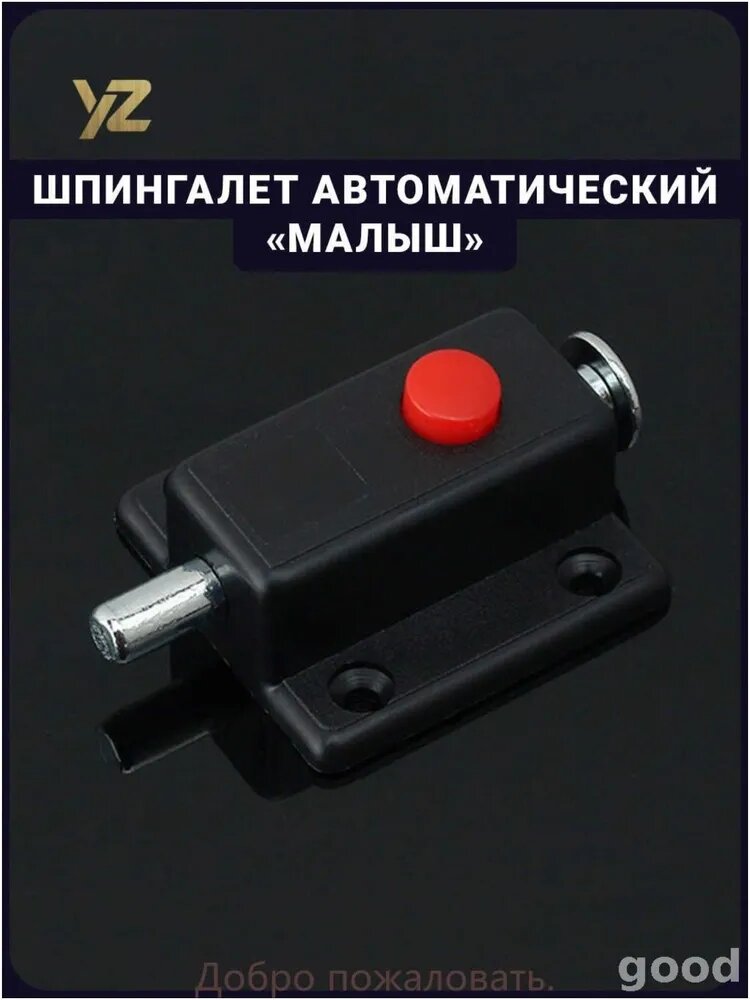 Премиум задвижка с кнопкой, эксклюзивный накладной шпингалет Малыш на 37 мм, качественный бестселлер для мебели и дверей.
