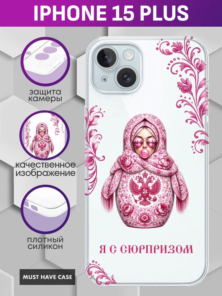 Чехол на iPhone 15 Plus с принтом