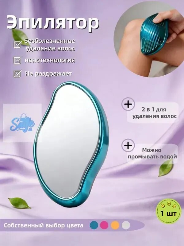 Эпилятор Кристальный для тела и ног, безболезненный