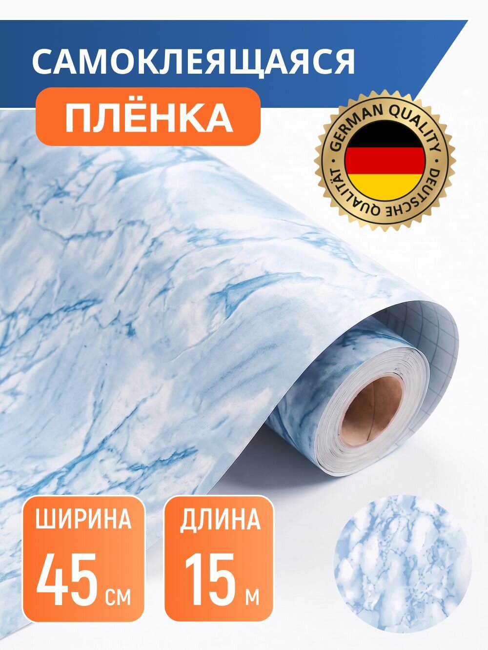Самоклеящаяся пленка для мебели, кухни, стен 0,45х15 метров, под Голубой мрамор