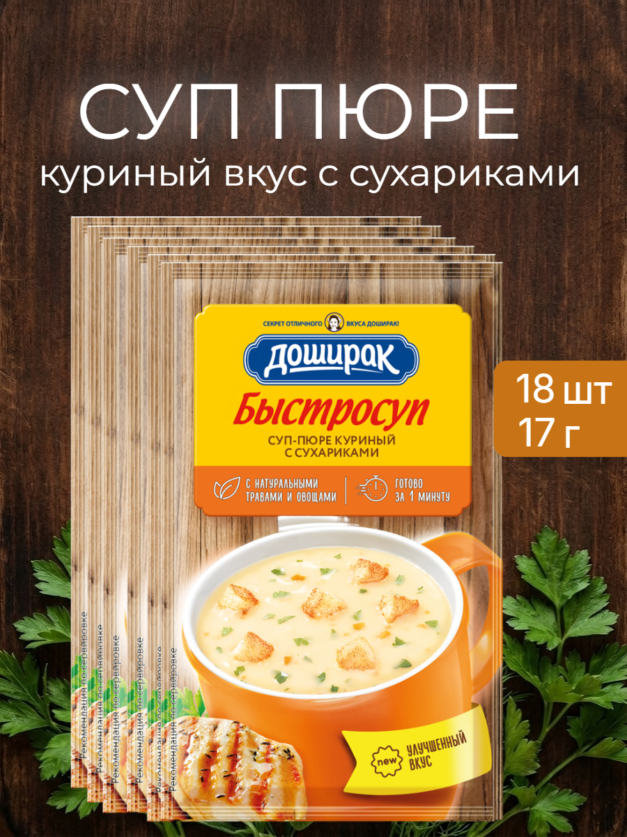 Быстросуп куриный суп-пюре с сухариками Доширак, 17г 18шт