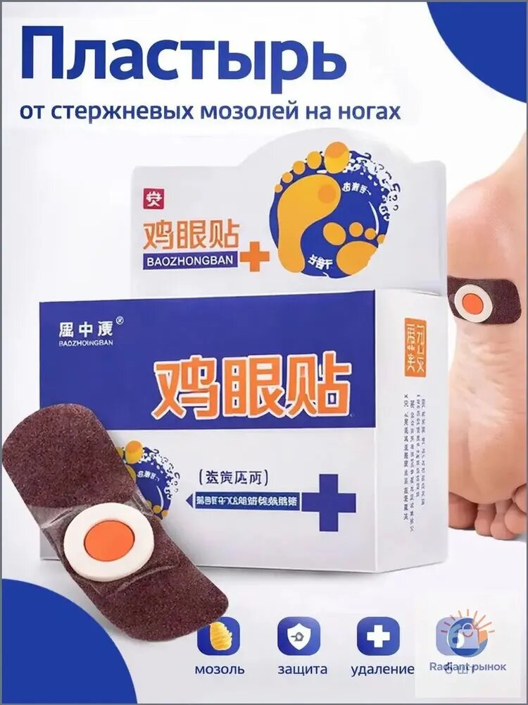 Пластырь от сухих мозолей, натоптышей, шипиц и бородавок 1 упаковка, 6 шт.