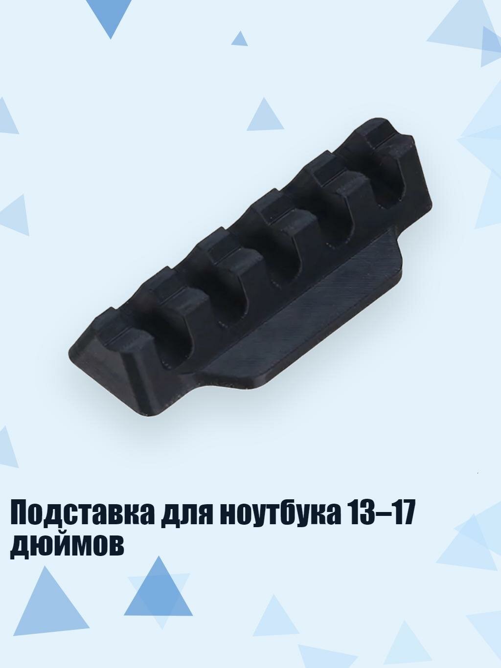 Подставка для ноутбука 13–17 дюймов, Черный - короткий