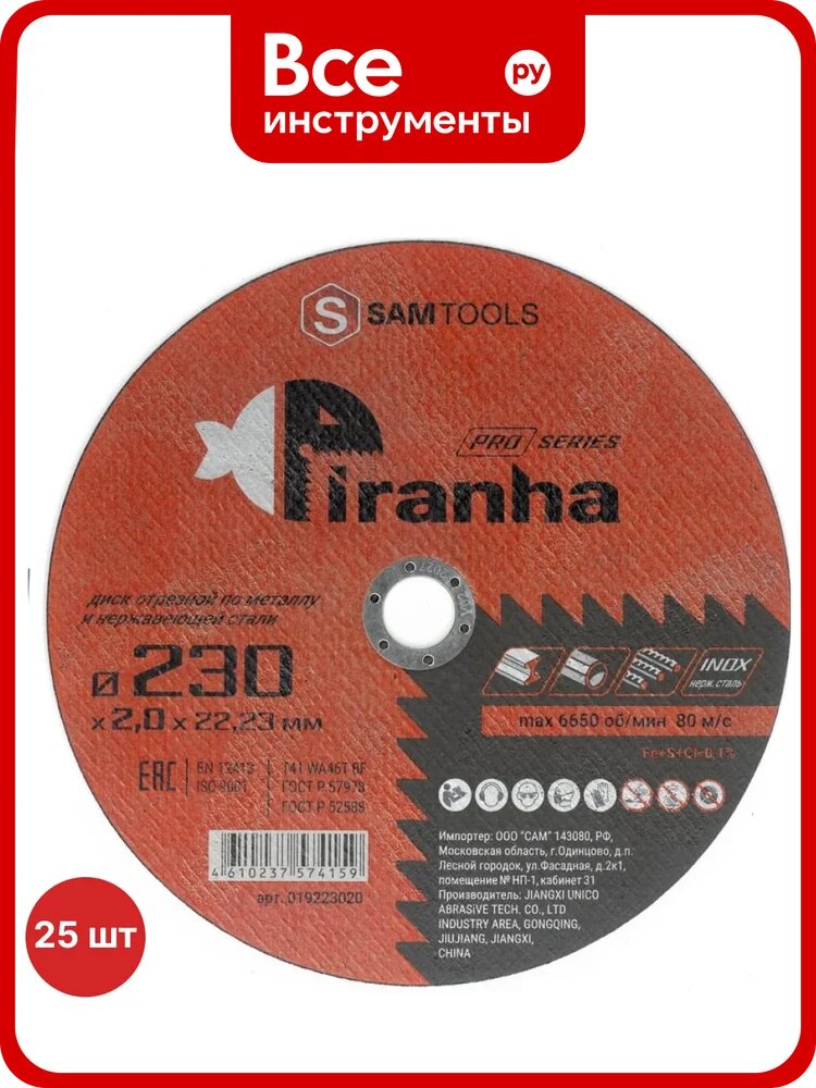 Диск отрезной по металлу и нерж. стали SAMGRUPP PIRANHA PRO 230x2.0x22.23 T41 WA36T BF, 25 шт SAMC-019223020-25, прямой