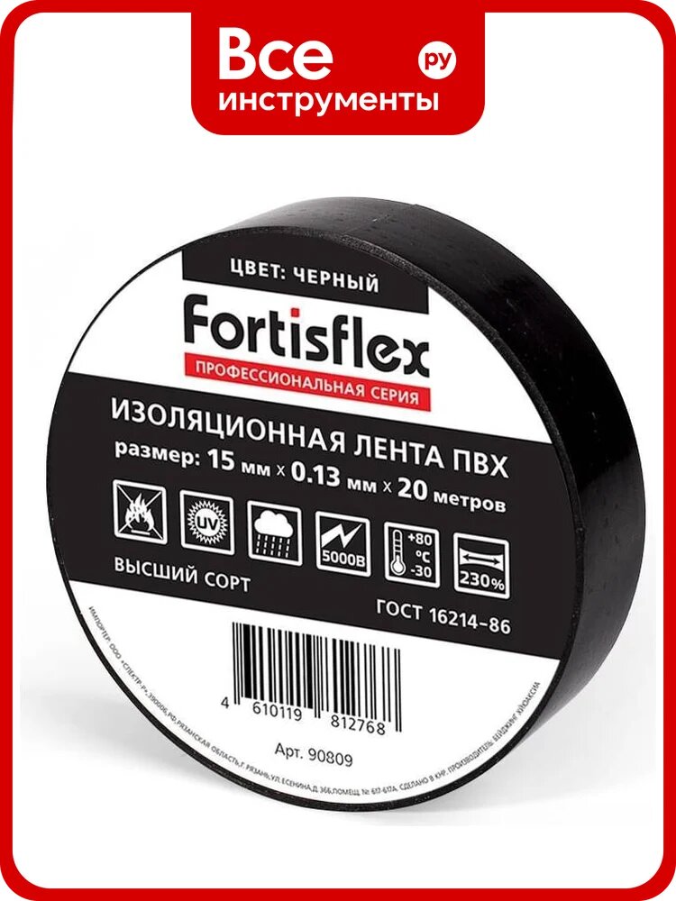 Изолента ПВХ Fortisflex черного цвета, морозостойкая, водостойкая, устойчивая к ультрафиолету.