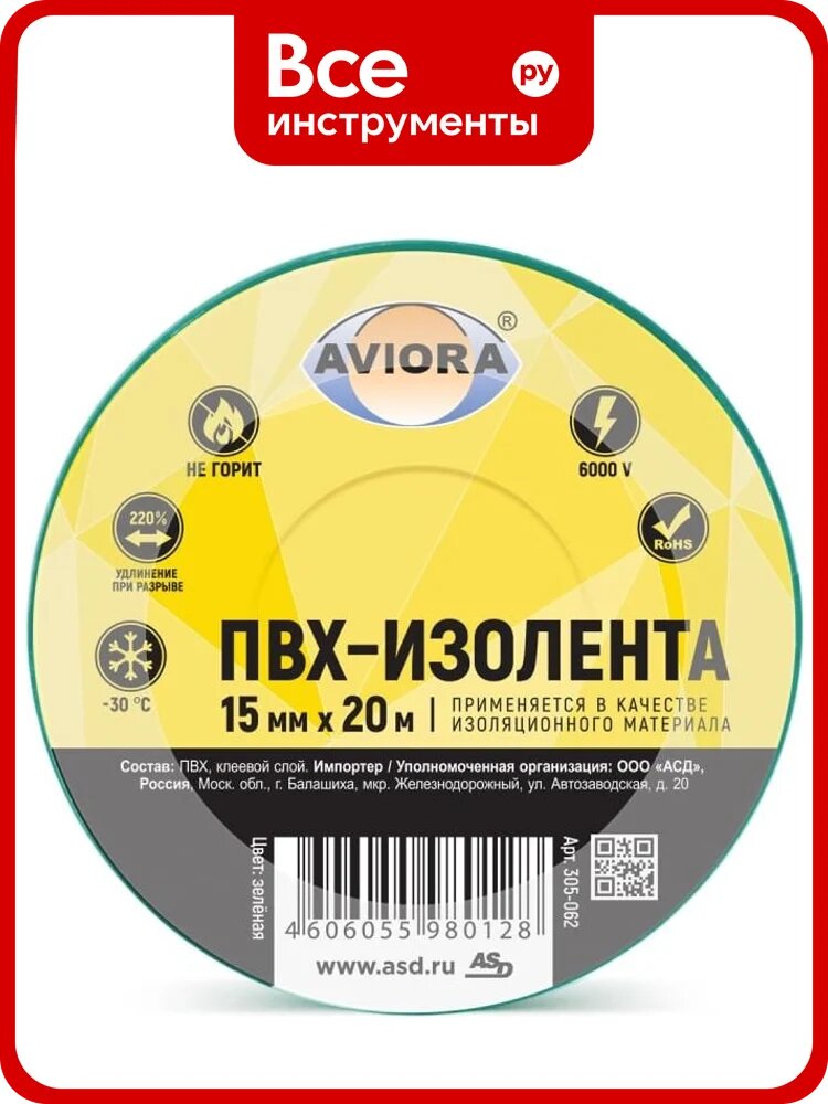 Изолента AVIORA, ПВХ, огнестойкая, морозостойкая, водостойкая, 15мм x 20м, зеленая