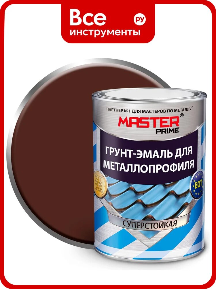Грунт-эмаль Master Prime для металлопрофиля RAL 8017 шоколадно-коричневый, 2 кг 4300006949