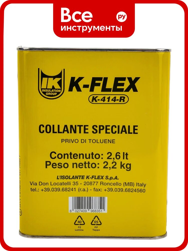 Клей K-FLEX K 414, для теплоизоляции, металлическая банка 2,6 л